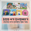 15개월 아기 언어 발달 발화 상황 및 돌 전후 아기 인사말 배우기 책육아 기록프뢰벨 말하기 영아다중 야물야물 등 책 내용